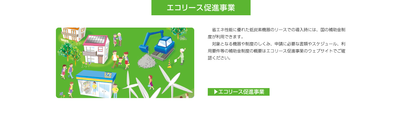 環境金融支援機構 – OSSF